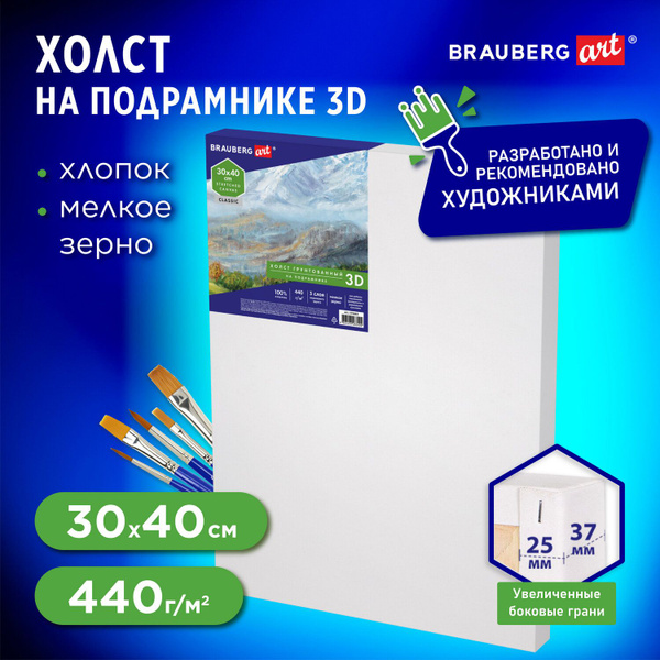 Холст / полотно 3D на подрамнике для рисования Brauberg Art Classic 30х40см, 440г/м, грунт, 100% ...