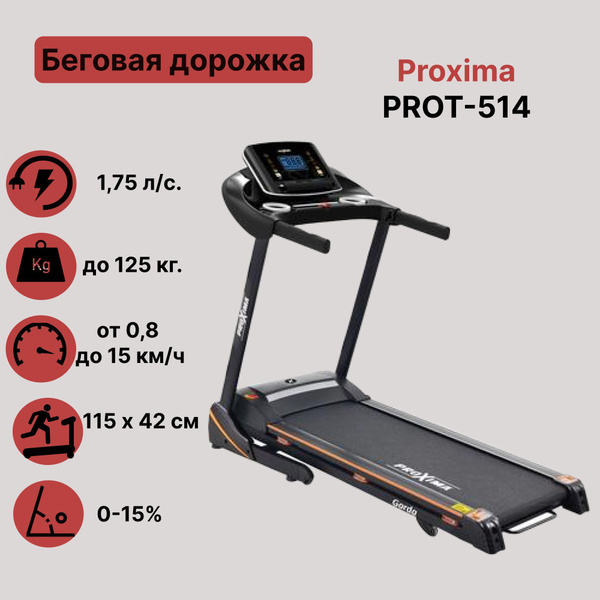 Беговая дорожка ProXima D256624 - купить по доступным ценам в интернет ...