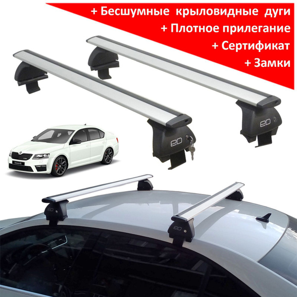 Комплект багажника ED ED2-201F ED10-040 ED7-125K Octavia-A7 - купить по ...
