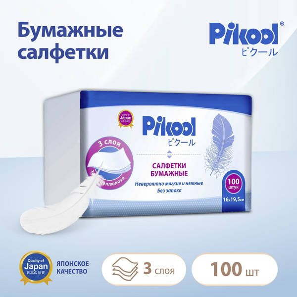 Салфетки бумажные Pikool, 3 слоя, 100 шт - купить с доставкой по выгодным ценам в интернет ...