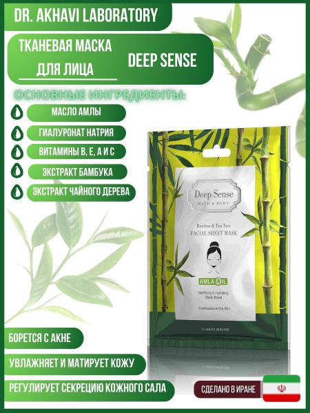 Deep Sense Маска косметическая Питание - купить с доставкой по выгодным ...