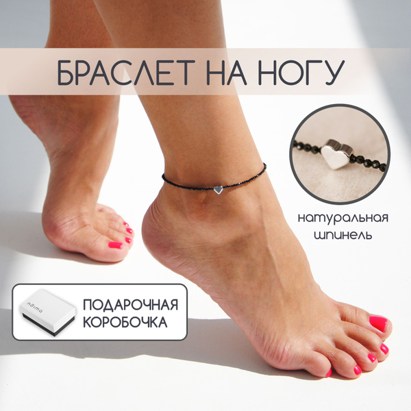NOIMA Браслет на ногу женский из натуральных камней Шпинель черная в ...