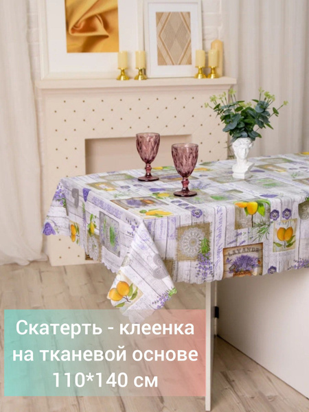 Скатерть-клеенка на тканевой основе Принт 110*140 см - купить в ...
