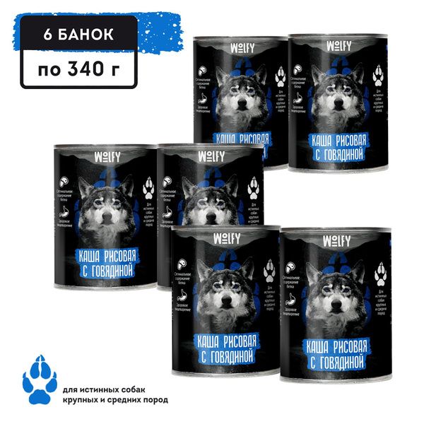 Корм влажный для собак, Каша рисовая с говядиной, WOLFY, 6 шт. по 340г ...