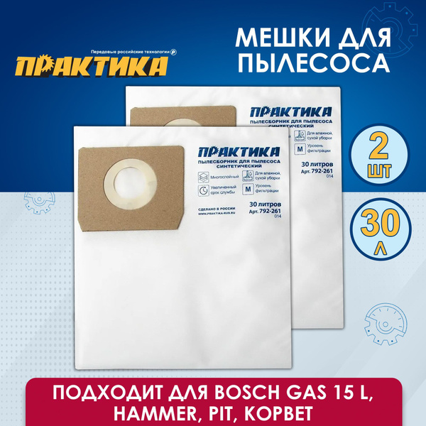 Мешки ПРАКТИКА для пылесоса , 30л, синтетич., 2шт (BOSCH GAS 15 L ...
