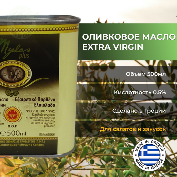 Оливковое масло Mylos Plus Extra Virgin P.D.O. нерафинированное первого ...