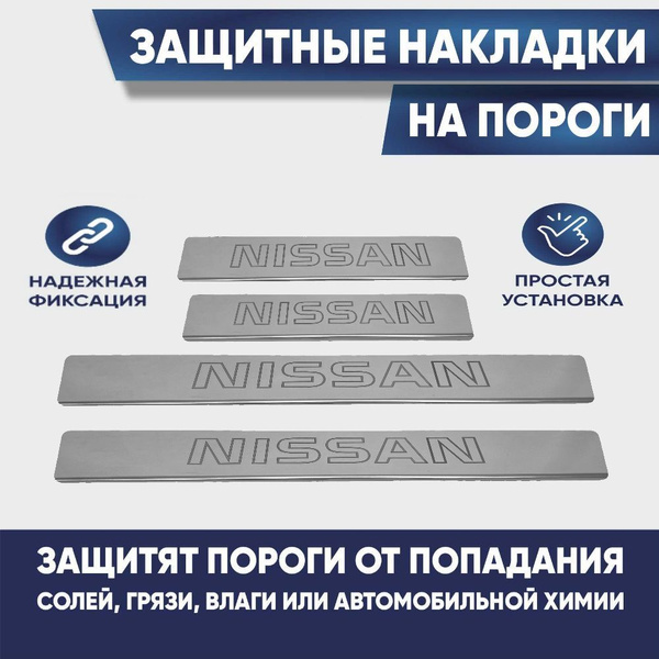 Накладки на пороги Ниссан Альмера,NISSAN ALMERA 2013-2015 (контур ...