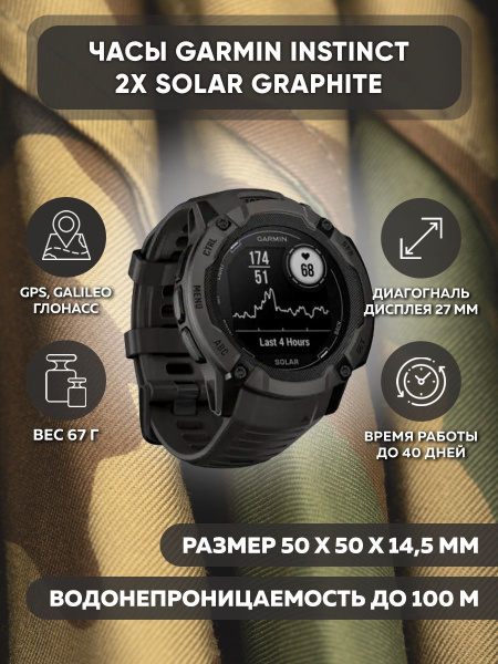 Купить смарт-часы Garmin Часы INSTINCT 2X Solar Graphite, экран 1,1" - купить по низким ценам в ...