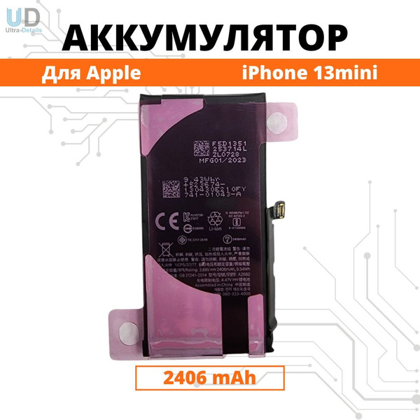 Аккумулятор iPhone 13 mini стандартная емкость (2406мАч ORIG CHIP ...