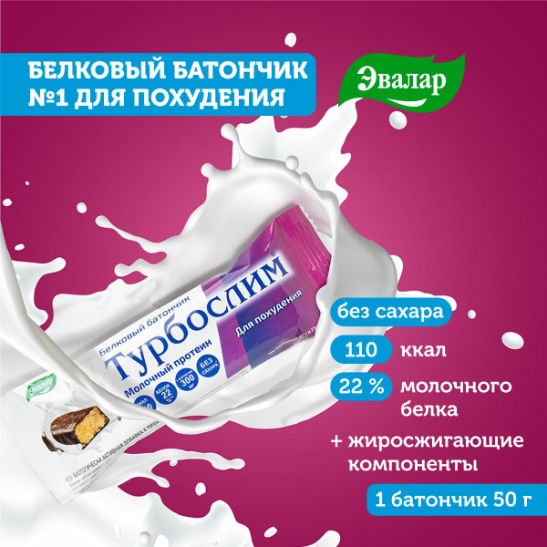 Турбослим батончик для похудения №1 по 50 г - купить с доставкой по ...