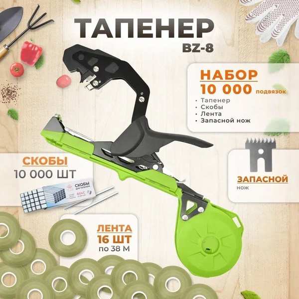 Тапенер садовый для подвязки растений BZ-8 зеленый + 16 зеленых лент ...