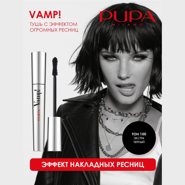 PUPA Тушь для ресниц черная VAMP! - купить с доставкой по выгодным ...