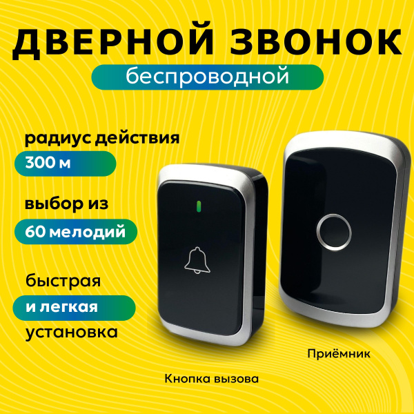 Звонок дверной беспроводной; электрический. для улицы и квартиры; дома ...