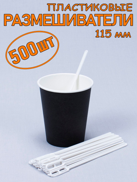 Размешиватели одноразовые (500 предметов) SoftHome - купить по выгодной цене в интернет-магазине ...