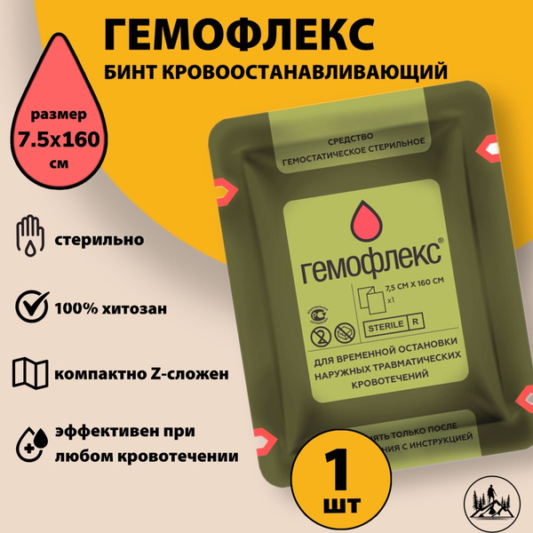 Гемофлекс Бинт Z-сложенный гемостатический HEMOFLEX 7,5x160 1 шт ...