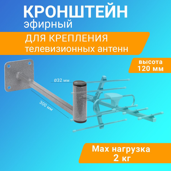 Кронштейн для антенны уличной Г-образный Rexantкупить по низким ценам в ...