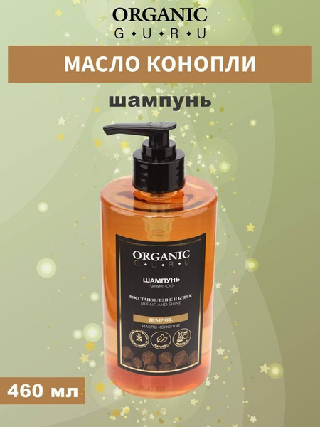 ORGANIC GURU Шампунь для волос, 460 мл купить на OZON по низкой цене ...