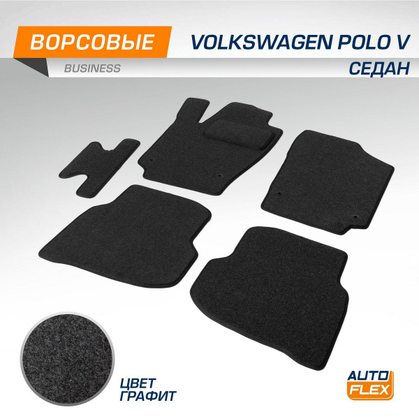Коврики текстильные в салон автомобиля AutoFlex Business для Volkswagen ...