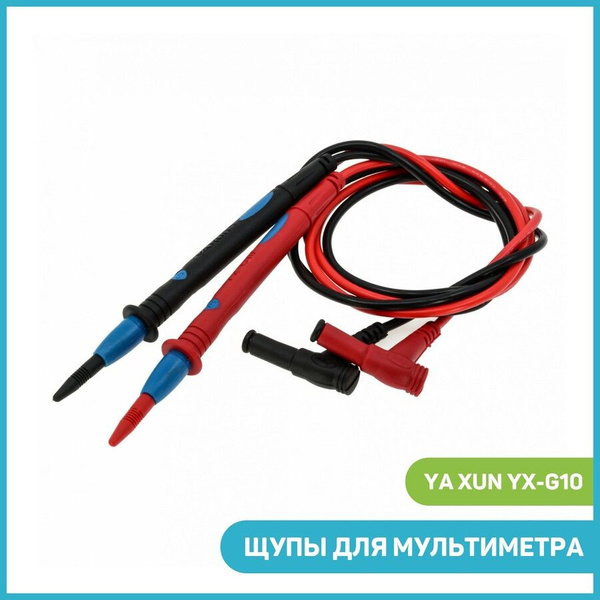 Щупы для мультиметра Ya Xun YX-G10 (тонкие) купить по выгодной цене с доставкой по Москве и всей ...