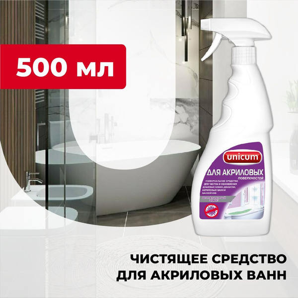 Чистящее средство для акриловых ванн, ванной, душевых кабин и ...