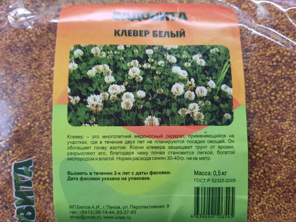 садовита клевер белый - купить по выгодным ценам в интернет-магазине ...