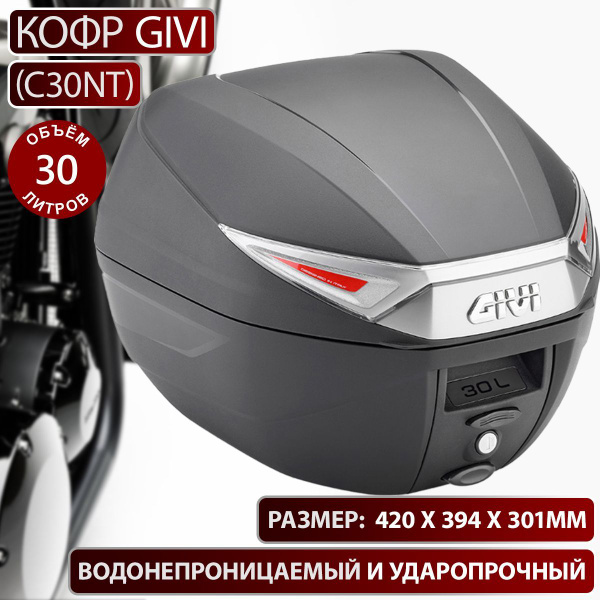 Кофр GIVI 30 л. (C30NT) - купить по доступной цене в интернет-магазине ...