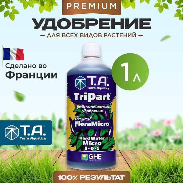 Удобрение, Terra Aquatica Micro HW, 1л, (GHE Flora Micro HW) - купить с доставкой по выгодным ...