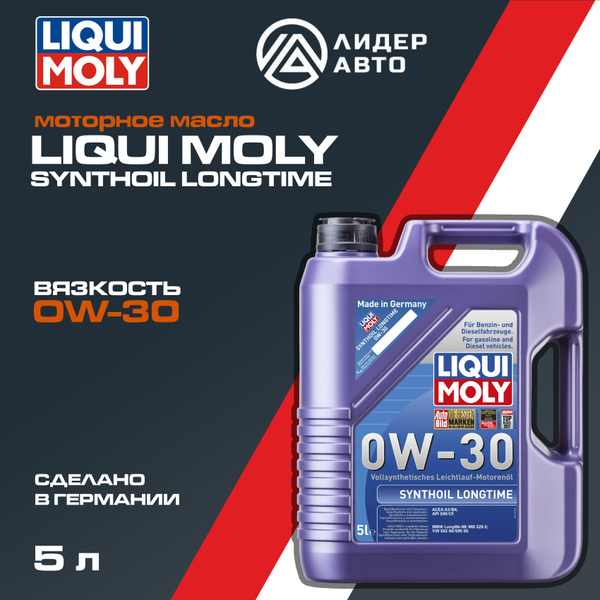 Масло моторное Liqui Moly 0W-30 Синтетическое - купить в интернет ...