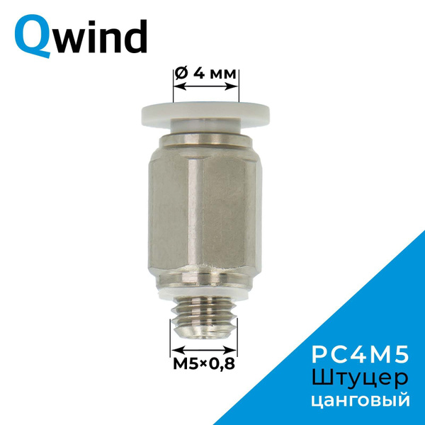 PC4M5-M Штуцер цанговый прямой М5 под трубку 4 мм, пневмофитинг Airtac ...