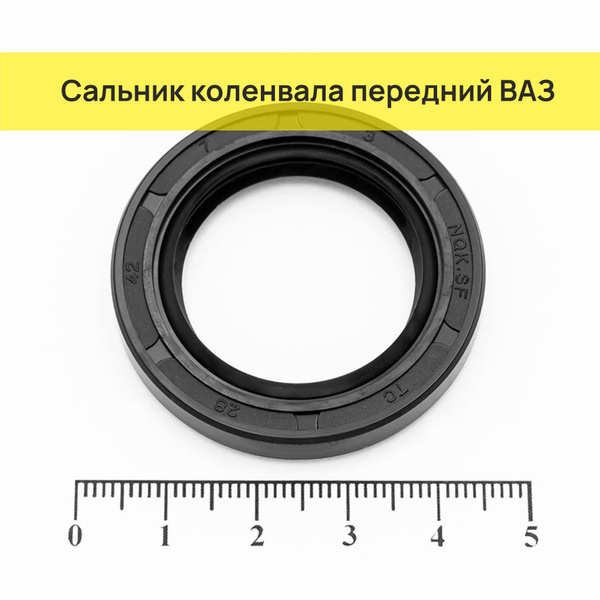 Сальник коленвала передний для ВАЗ 2108-09, 2110-12, 2113-15, 2170 ...