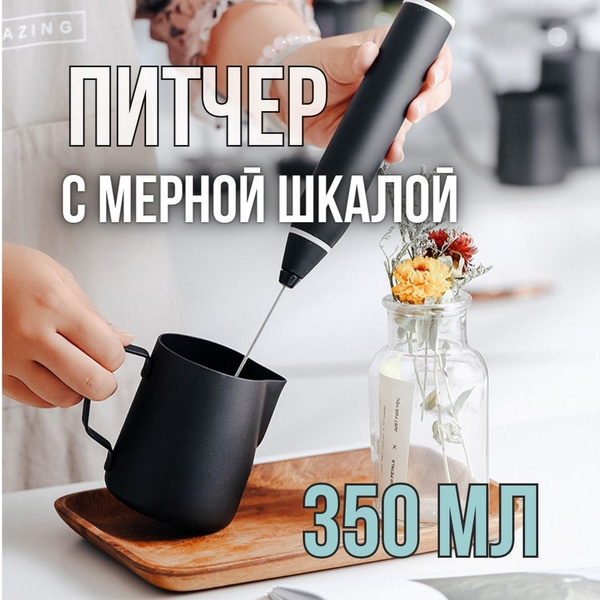 Питчер для молока, 1 шт купить на OZON по низкой цене (1799261720)