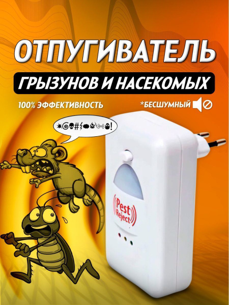 Ультразвуковой отпугиватель крыс и насекомых - купить с доставкой по ...