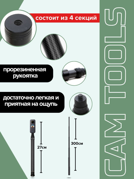 Селфи палка длина 3 метра. Для экшн-камеры INSTA360 GoPro SONY DJI ...