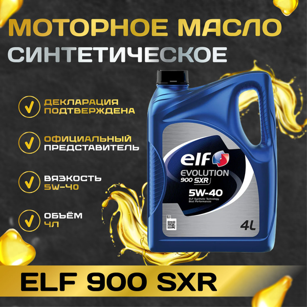 Моторное масло ELF Leather 5W-40 Синтетическое - купить в интернет ...