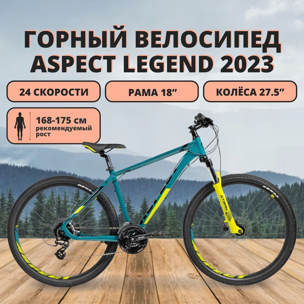 Велосипед Aspect Legend 27.5", 18" зелено-черный - купить по выгодной ...
