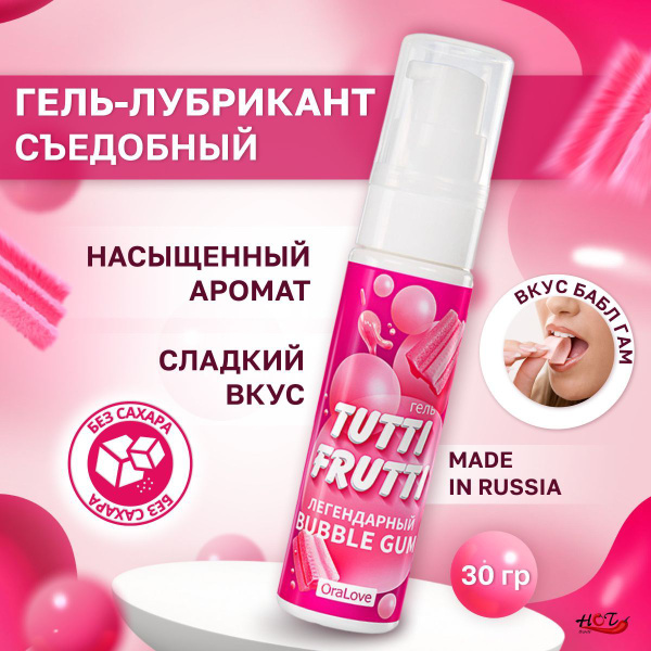 Съедобный лубрикант на водной основе Биоритм TUTTI-FRUTTI со вкусом ...