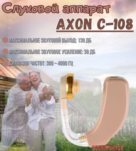 Слуховой аппарат Axon C-108 - купить с доставкой по выгодным ценам в ...