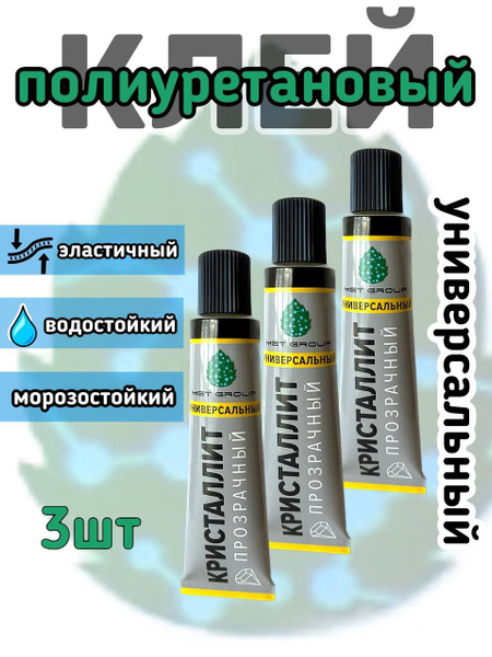 Клей универсальный полиуретановый Кристалит 30 мл (КОМПЛЕКТ 3ШТ) купить ...