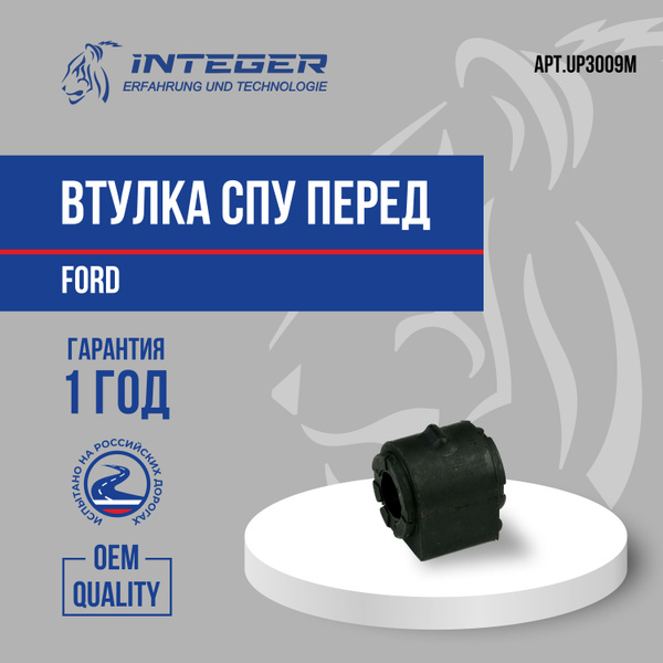 Втулка СПУ стабилизатора переднего Ford Focus 2 3 4 Форд Фокус 2 3 4 ...
