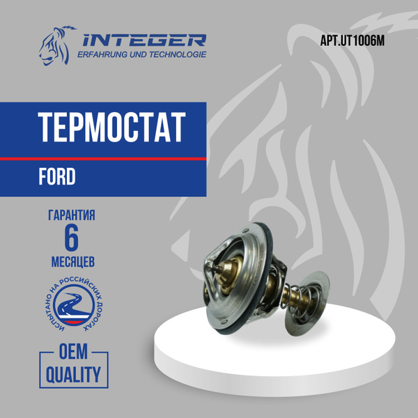 Термостат Ford Focus 2 Форд Фокус 2 Zetec Rocam 1,3 1,6 ор.1313546 ...