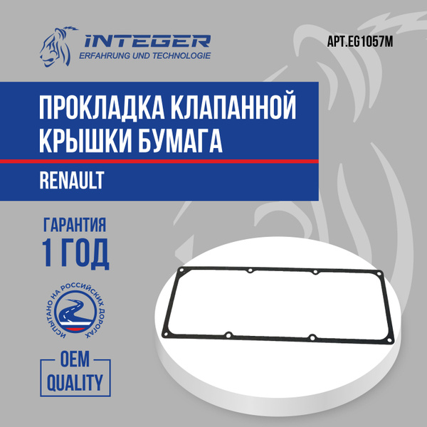 Прокладка клапанной крышки Logan Логан Clio Клио Megane Меган Sandero ...