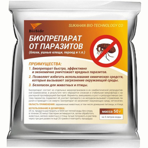 Биопрепарат от паразитов у животных и птиц BioSide, (блохи, ушные клещи ...