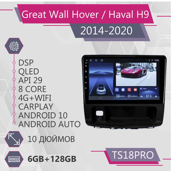 Штатная автомагнитола TS18Pro/ 6+128GB/ GREAT WALL Hover Haval H9 ...
