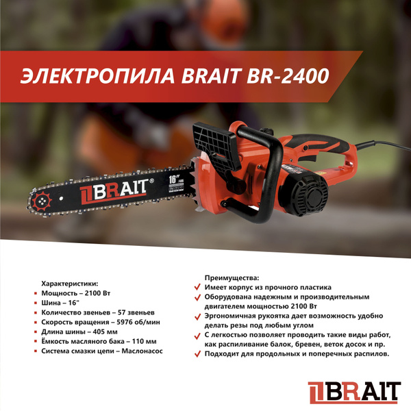 Пила садовая BRAIT BR-2400 Для дерева - купить по выгодным ценам в интернет-магазине OZON ...