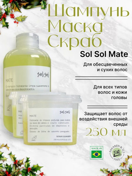 Sol Sol Mate Шампунь + Маска + Скраб 250/250/250ml купить на OZON по низкой цене (1094651394)