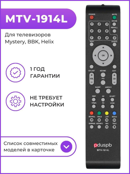 Пульт ДУ MTV-1914L - купить по выгодной цене в интернет-магазине OZON ...