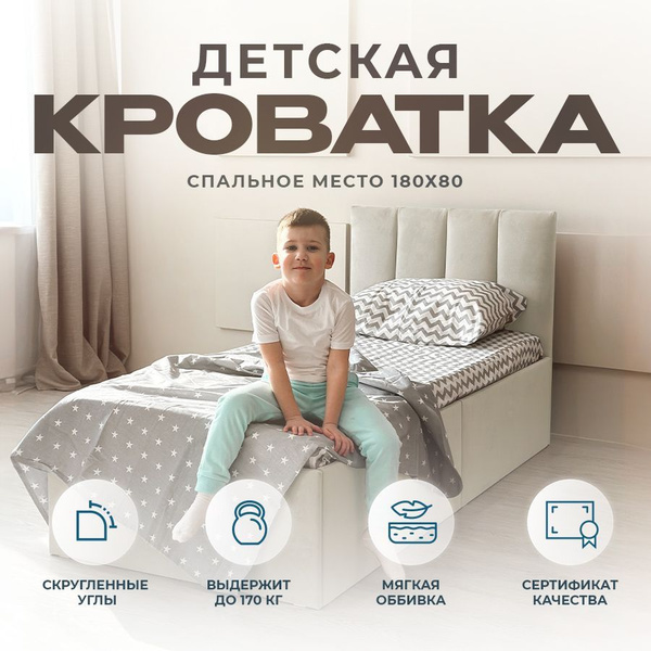 Кровать детская односпальная подростковая 180 80 серый, без матраса ...