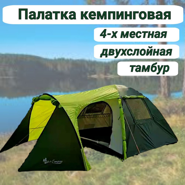 Палатка 4-местная Luxury store кемпинговая - купить по выгодной цене в ...