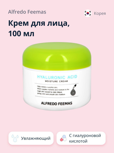 ALFREDO FEEMAS Крем для лица увлажняющий, 100 мл - купить с доставкой ...