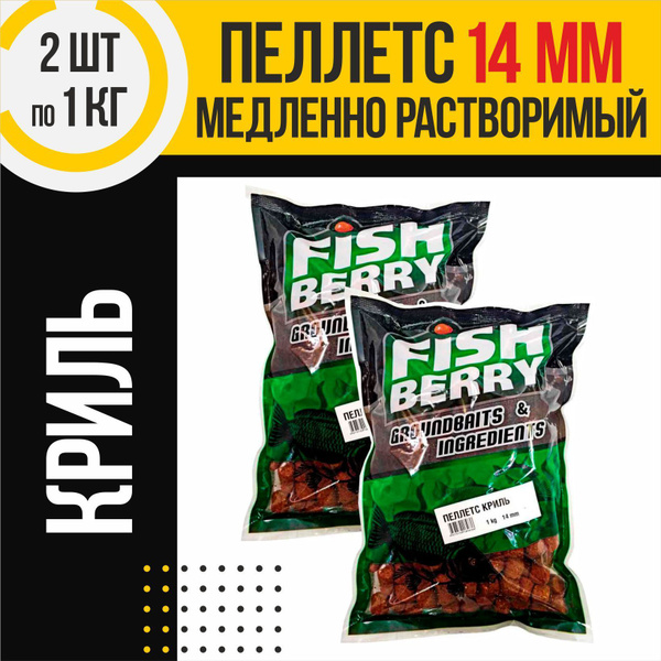 Прикормка для рыбалки пеллетс рыболовный медленно растворимый FISHBERRY ...